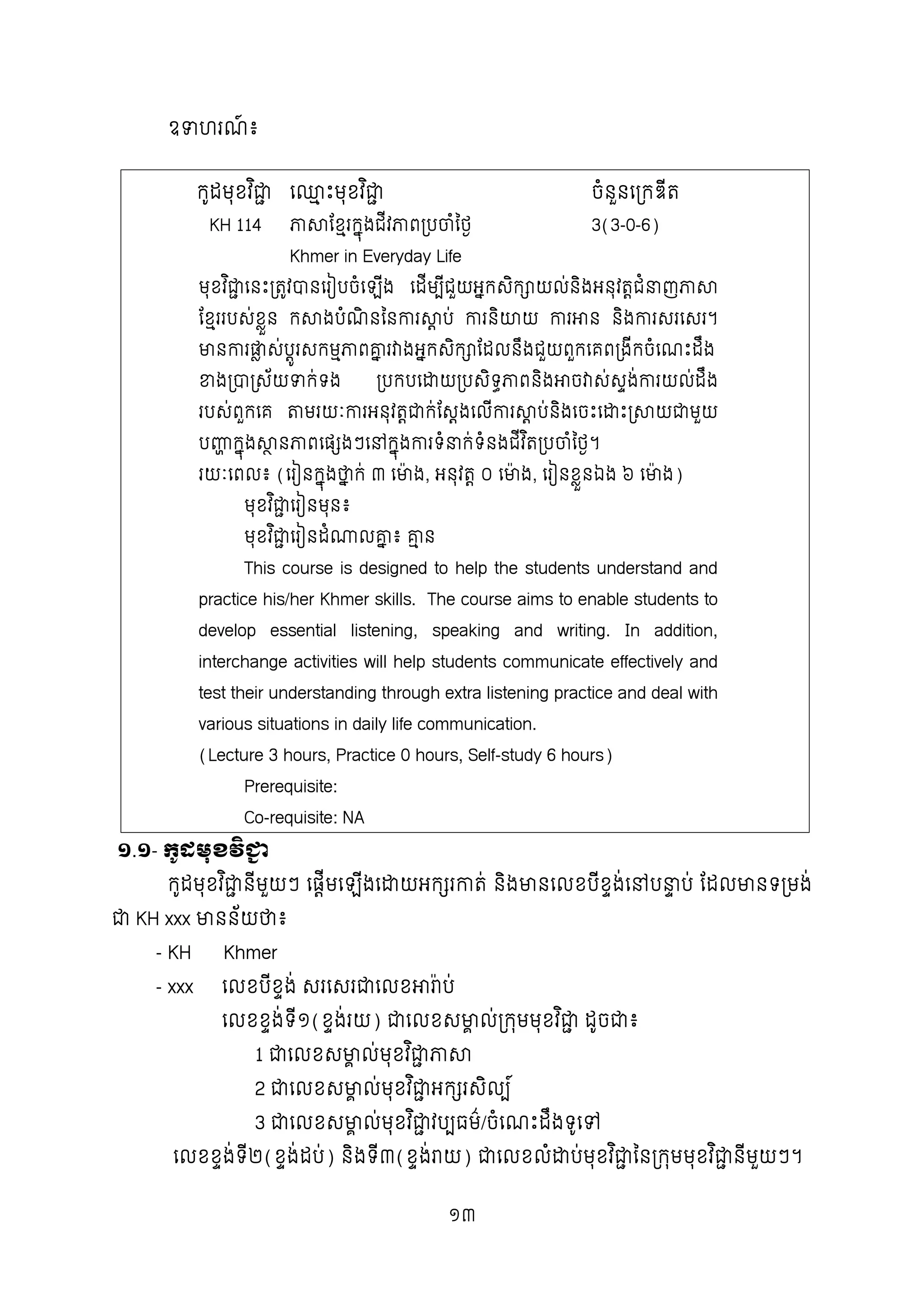 Khmer curriculumn for foreigners | PDF