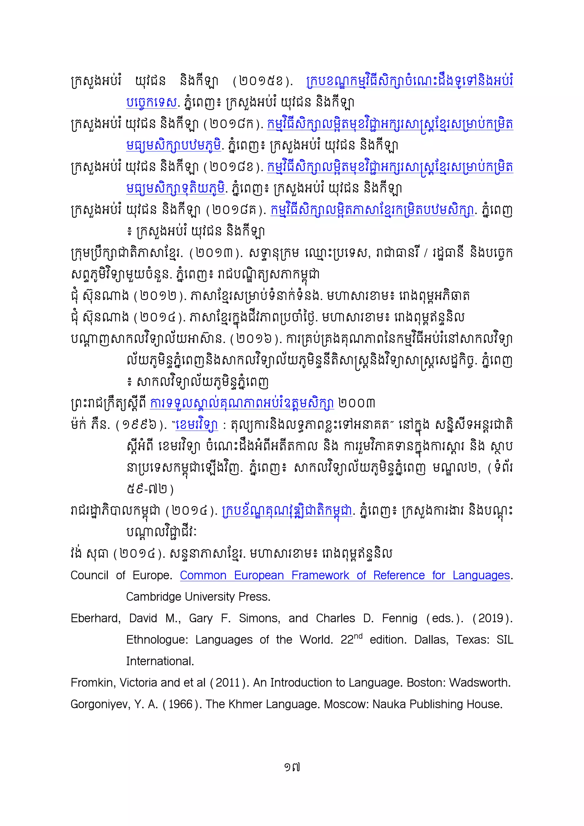Khmer curriculumn for foreigners | PDF
