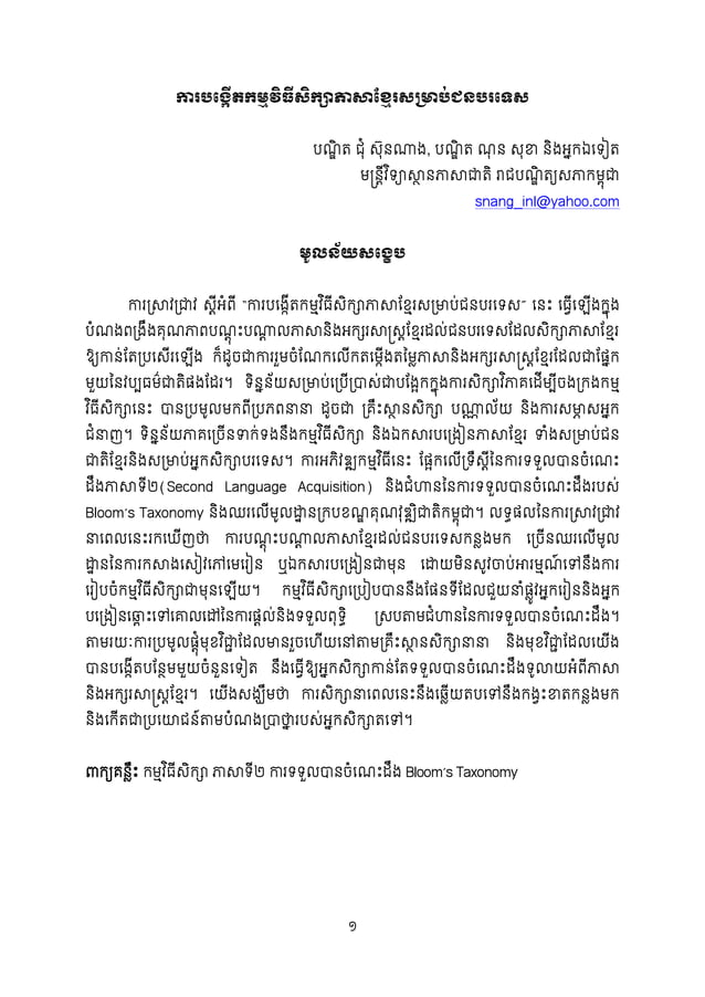 Khmer curriculumn for foreigners | PDF