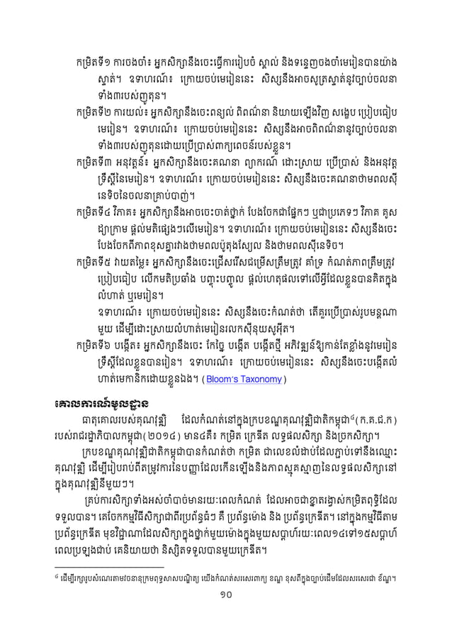 Khmer curriculumn for foreigners | PDF