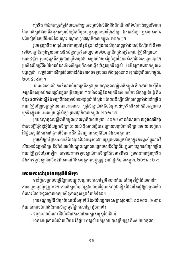 Khmer curriculumn for foreigners | PDF