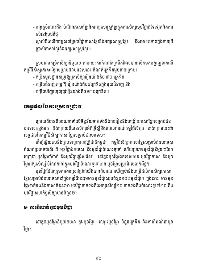 Khmer curriculumn for foreigners | PDF