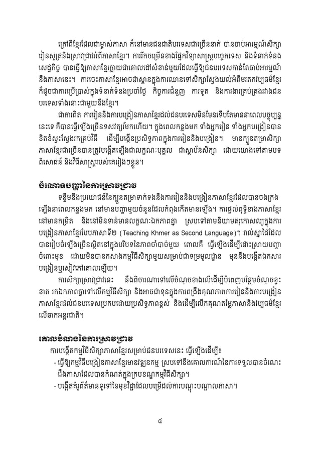 Khmer curriculumn for foreigners | PDF