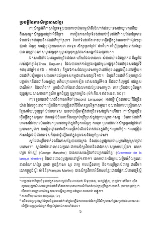 Khmer curriculumn for foreigners | PDF