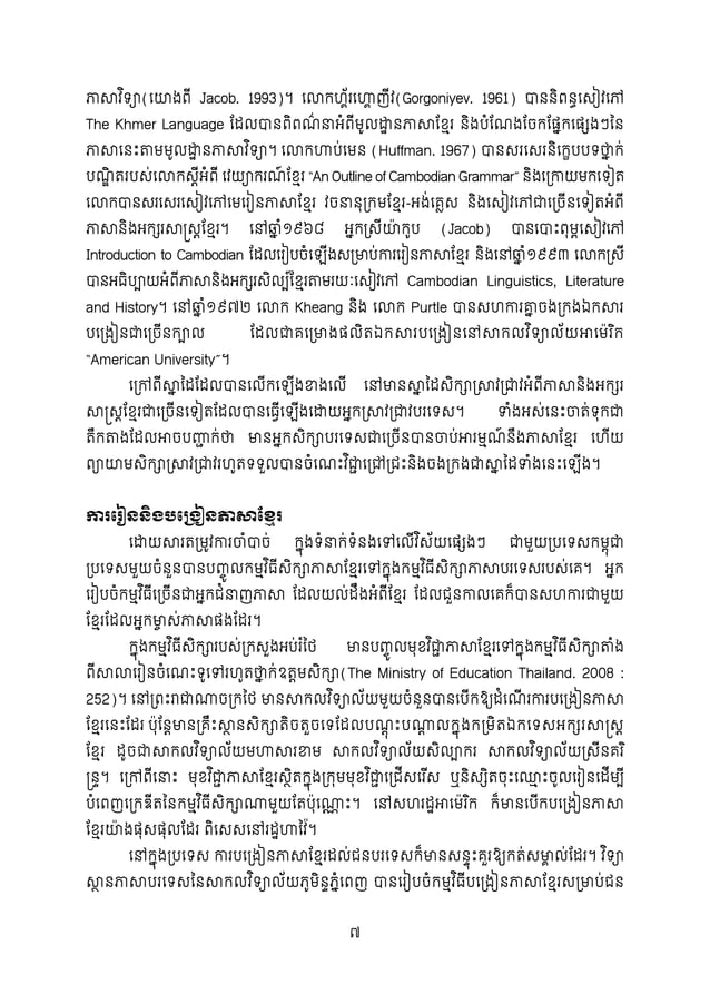 Khmer curriculumn for foreigners | PDF