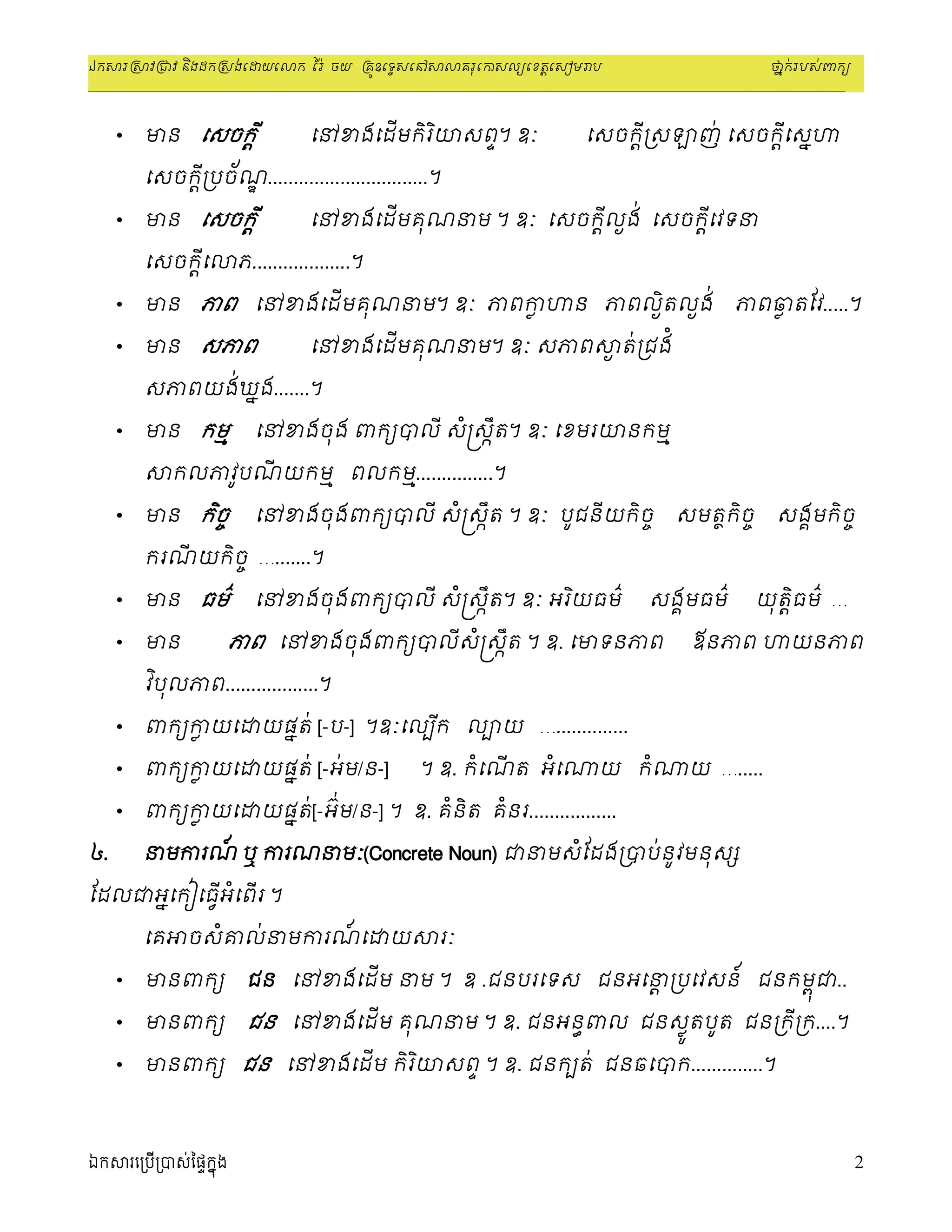 Khmer grammar | PDF