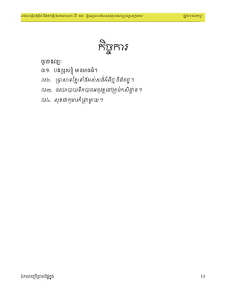 Khmer grammar | PDF
