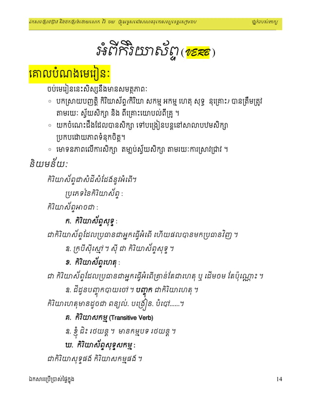Khmer grammar | PDF