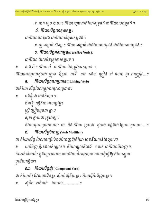 Khmer grammar | PDF