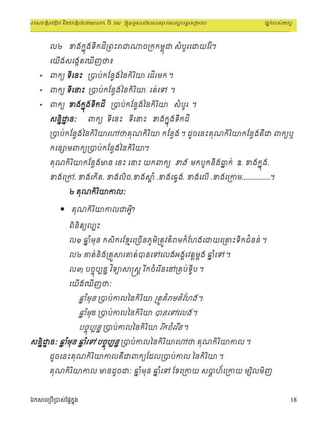 Khmer grammar | PDF