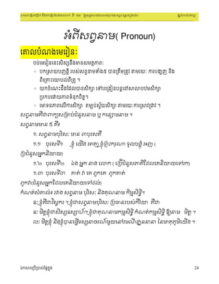 Khmer grammar | PDF