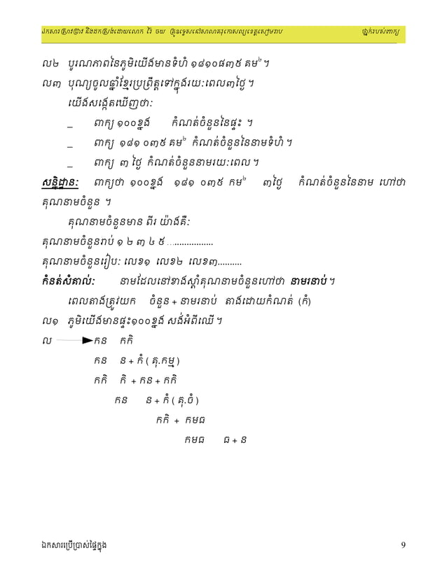 Khmer grammar | PDF