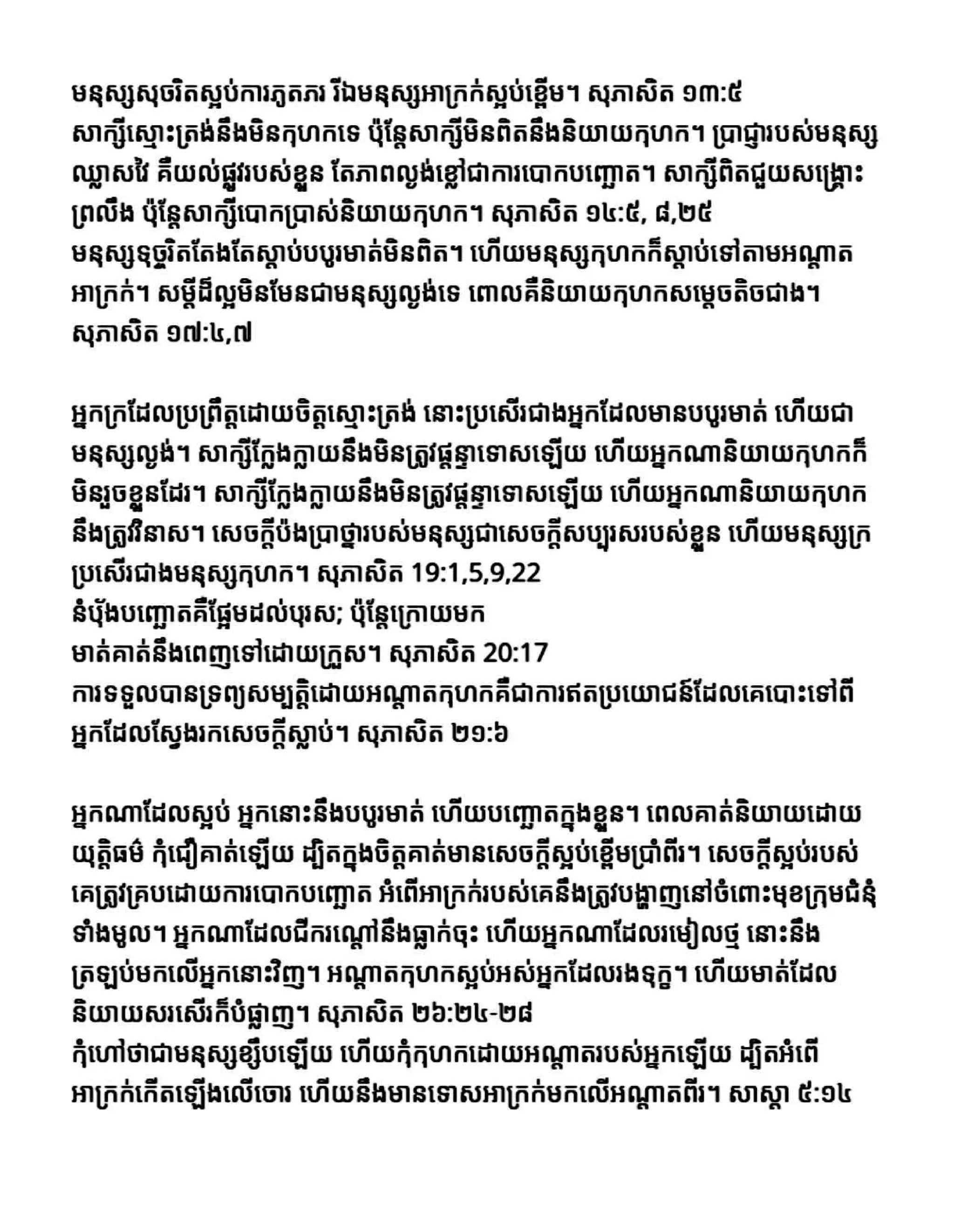 Khmer Honesty Tract.pdf