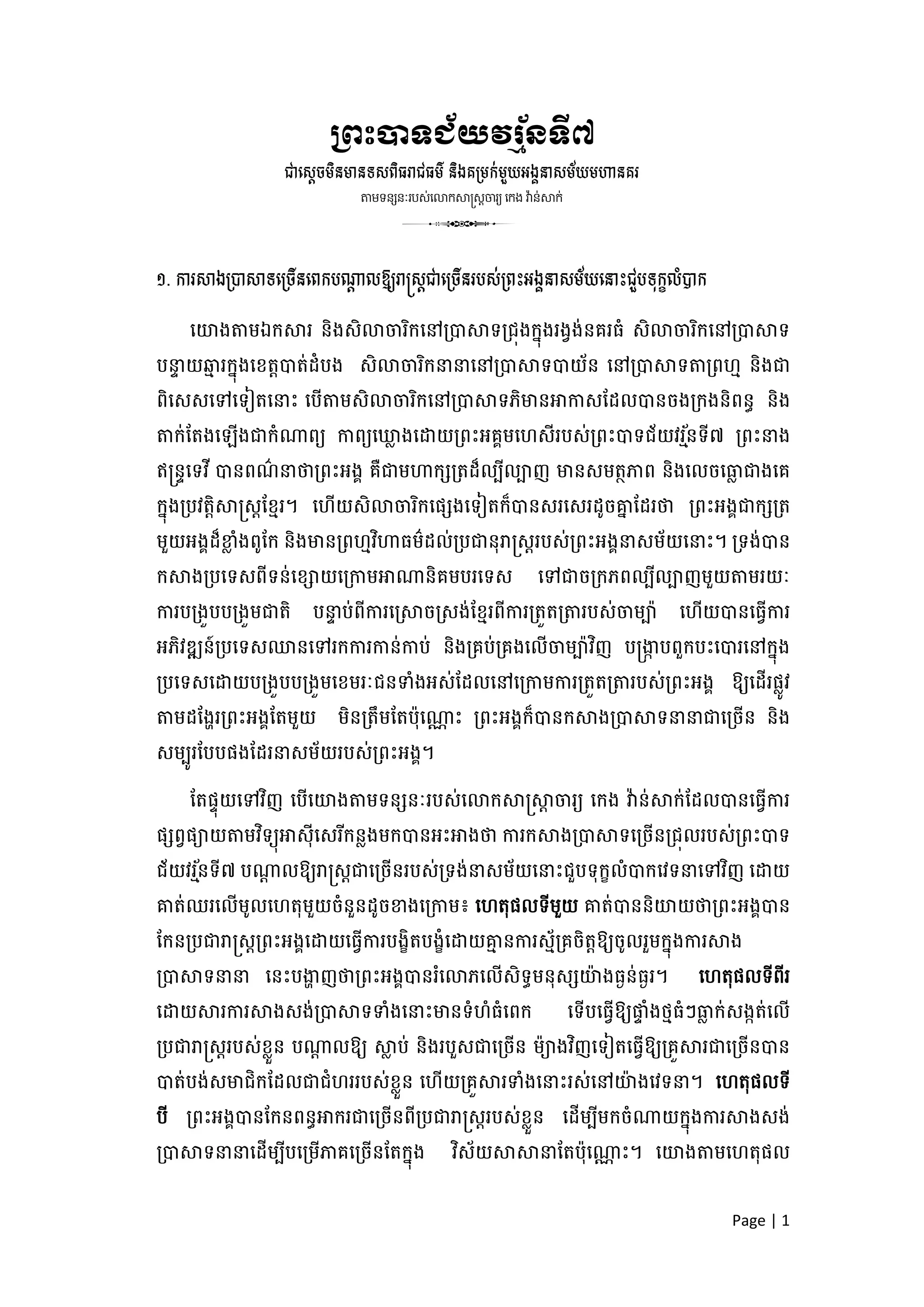 Khmer Studies__Assignment 2__Assigned by prof. Se Oeurn | PDF