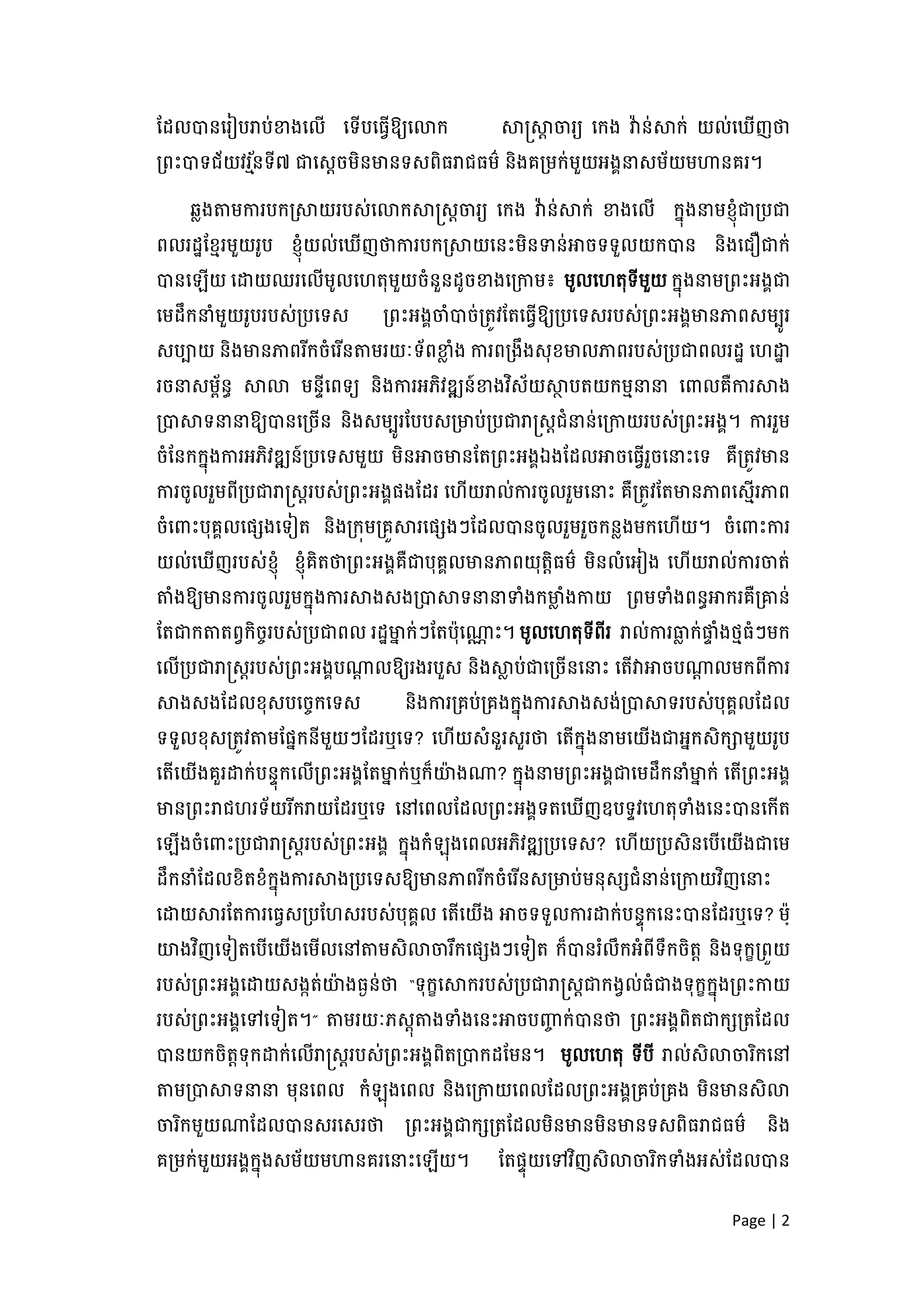 Khmer Studies__Assignment 2__Assigned by prof. Se Oeurn | PDF