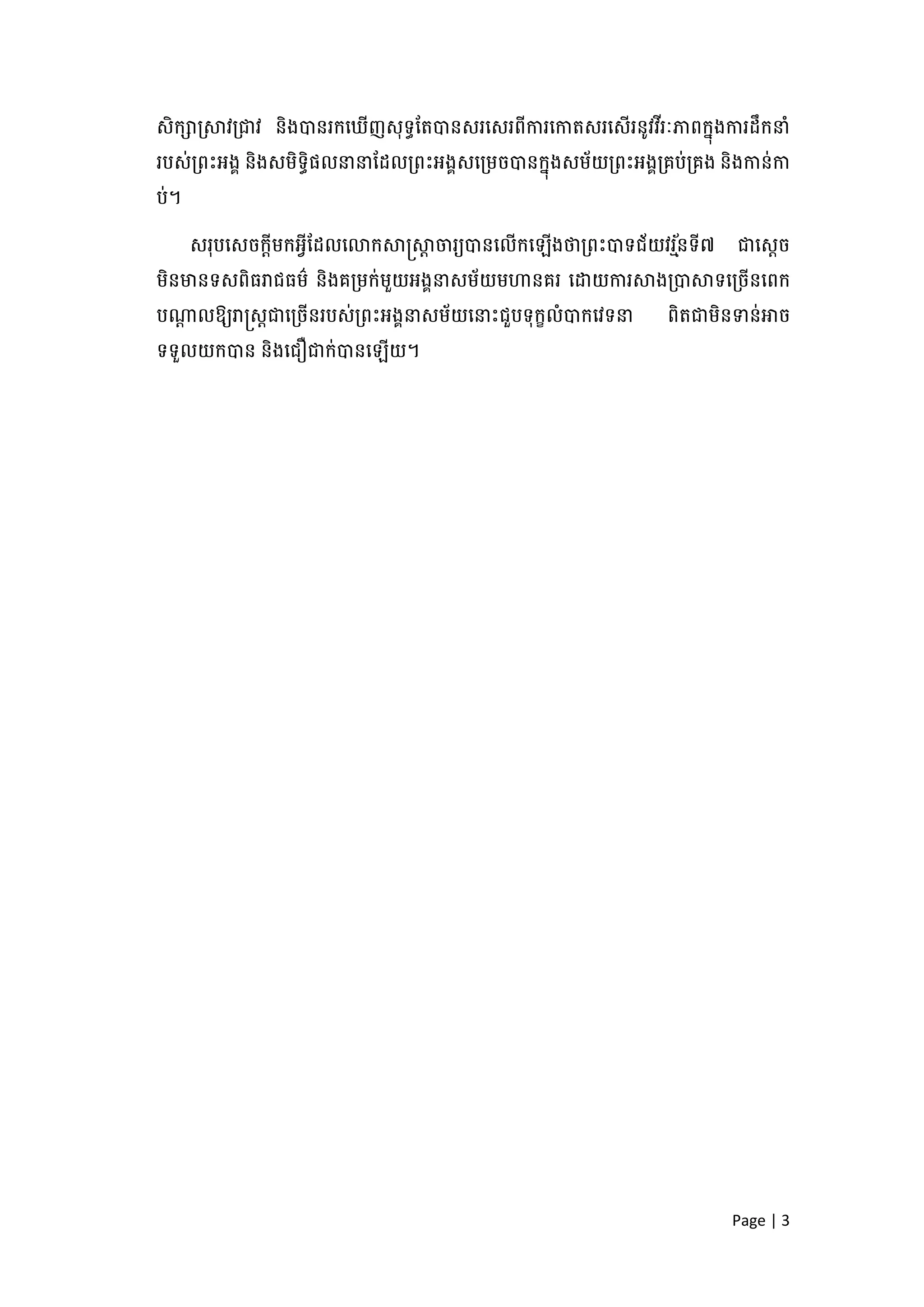 Khmer Studies__Assignment 2__Assigned by prof. Se Oeurn | PDF