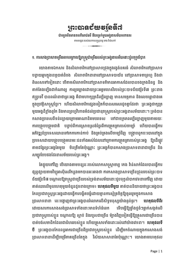 Khmer Studies__Assignment 2__Assigned by prof. Se Oeurn | PDF