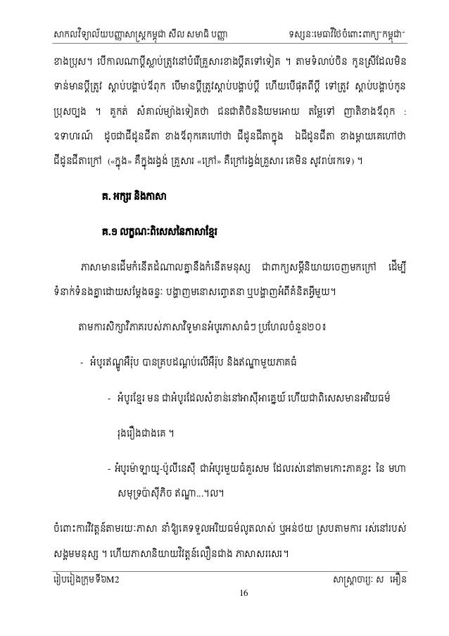 Khmer study