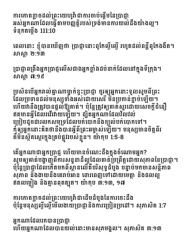 Khmer True Wisdom Tract.pdf