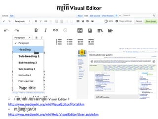 @KhmerWikipedia PPT Deck @fossasia 2014 by @Vantharith & @Sovichet cc | PDF