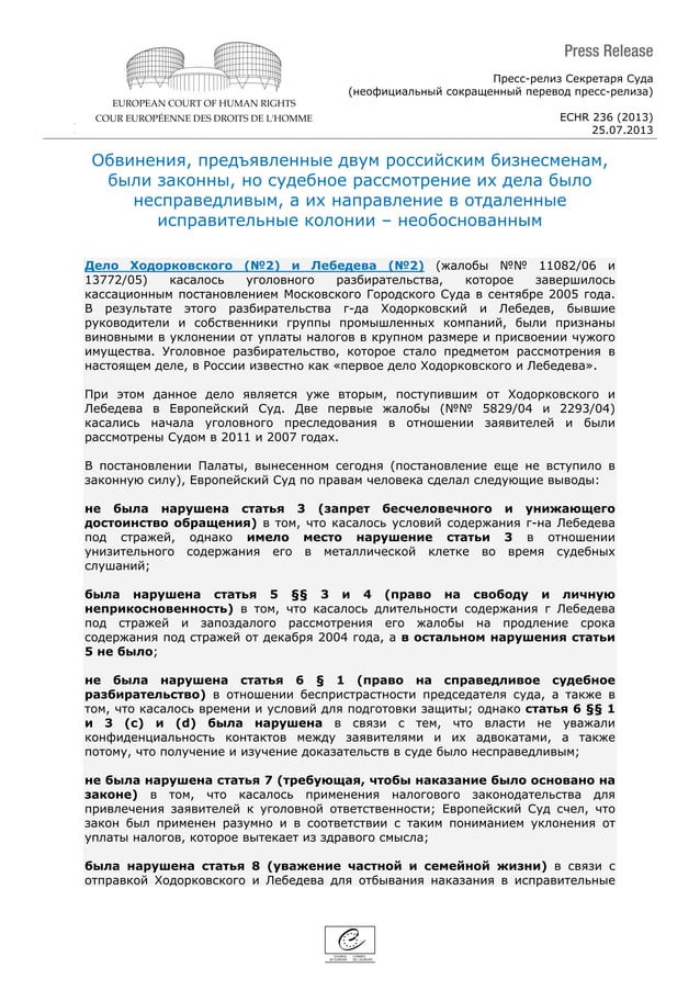 Khodorkovskiy and lebedev v. russia russian version | PDF