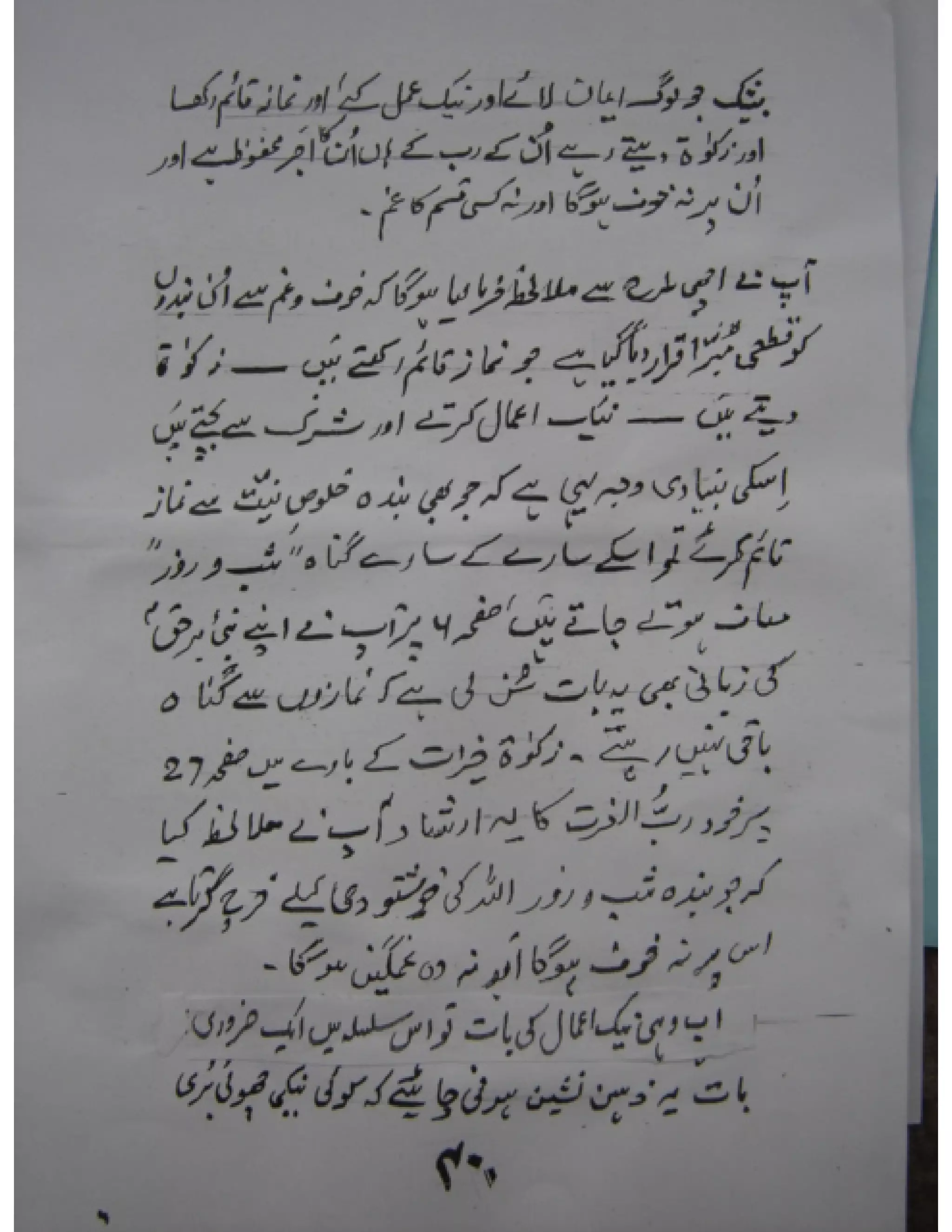 Khoshkhabri, bagair hisaab jannat. | PDF