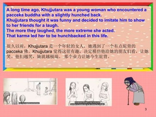 Khujjutara - A Buddhist Story for Reflection.pptx