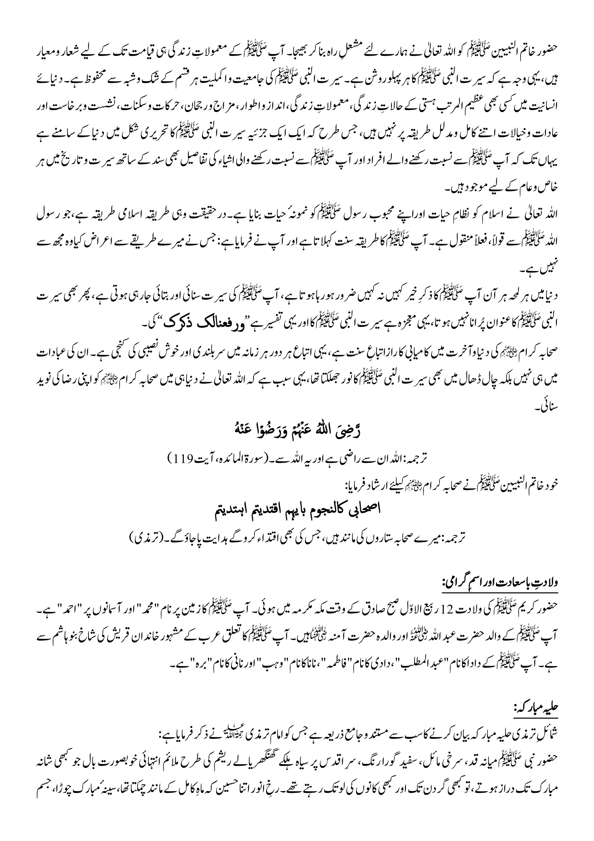 Khulasa-e-seerat-e-Khatam un Nabieen ﷺ by Engr. Allama Muhammad Shoaib Ikram | PDF