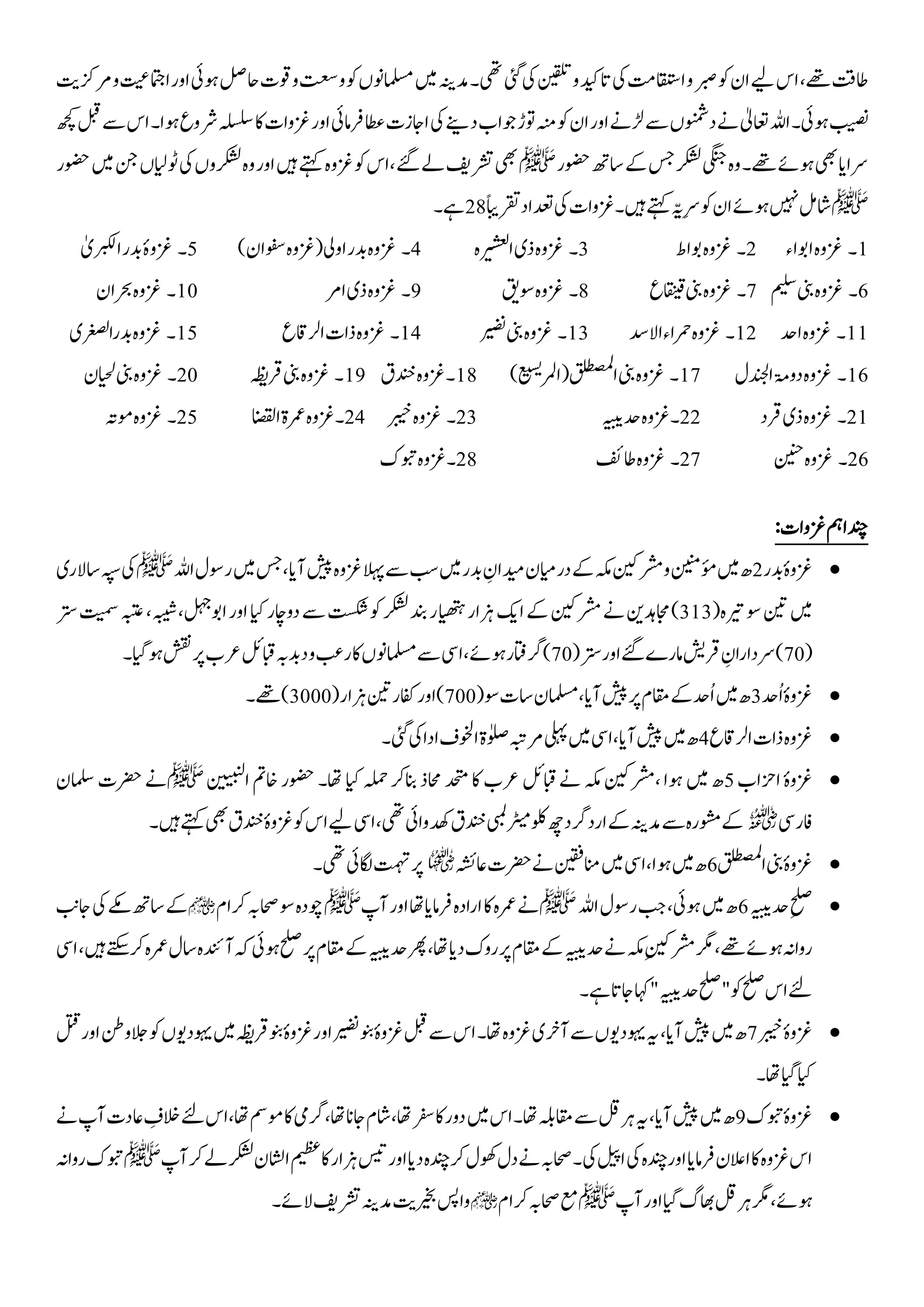 Khulasa-e-seerat-e-Khatam un Nabieen ﷺ by Engr. Allama Muhammad Shoaib ...