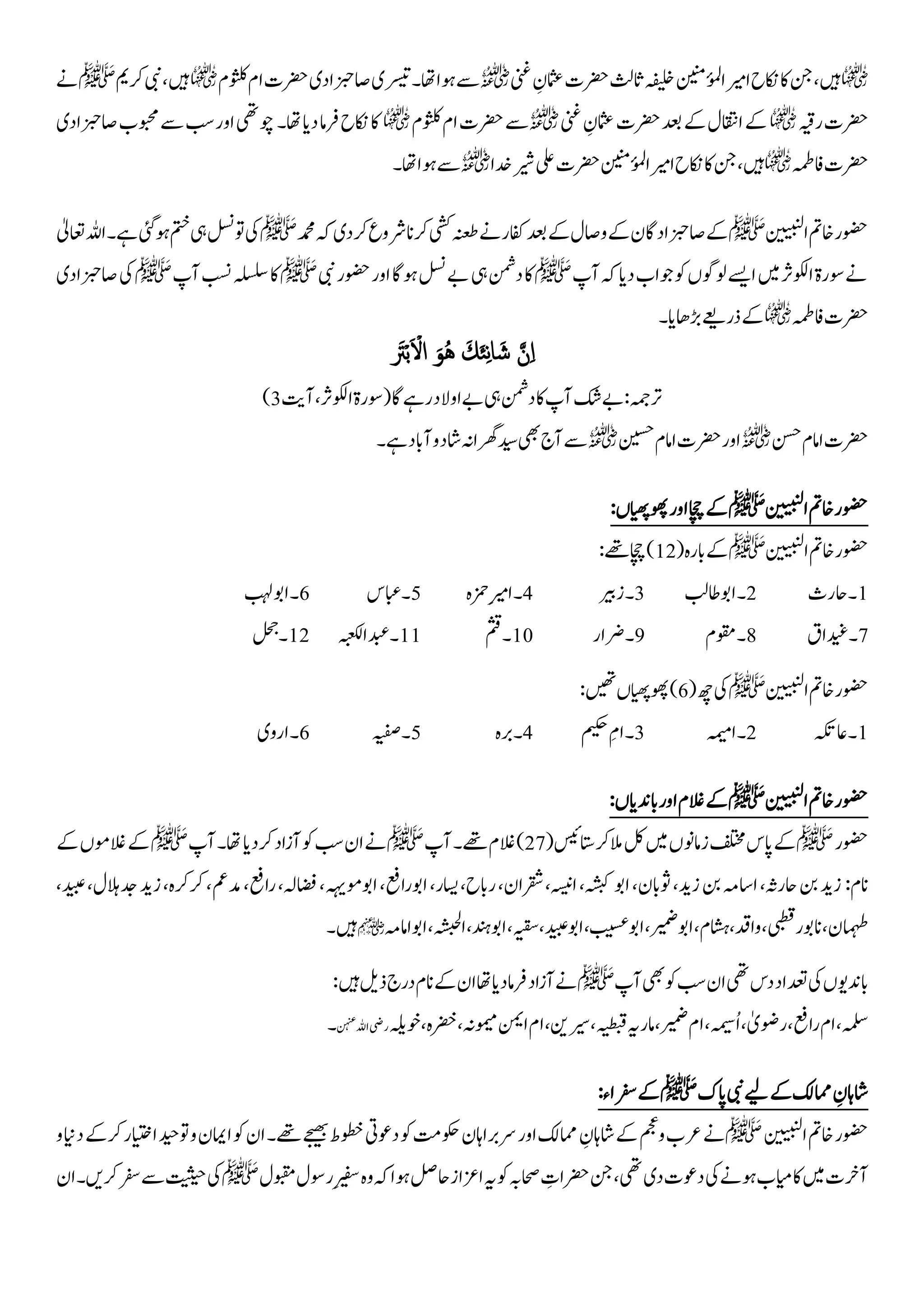 Khulasa-e-seerat-e-Khatam un Nabieen ﷺ by Engr. Allama Muhammad Shoaib Ikram | PDF