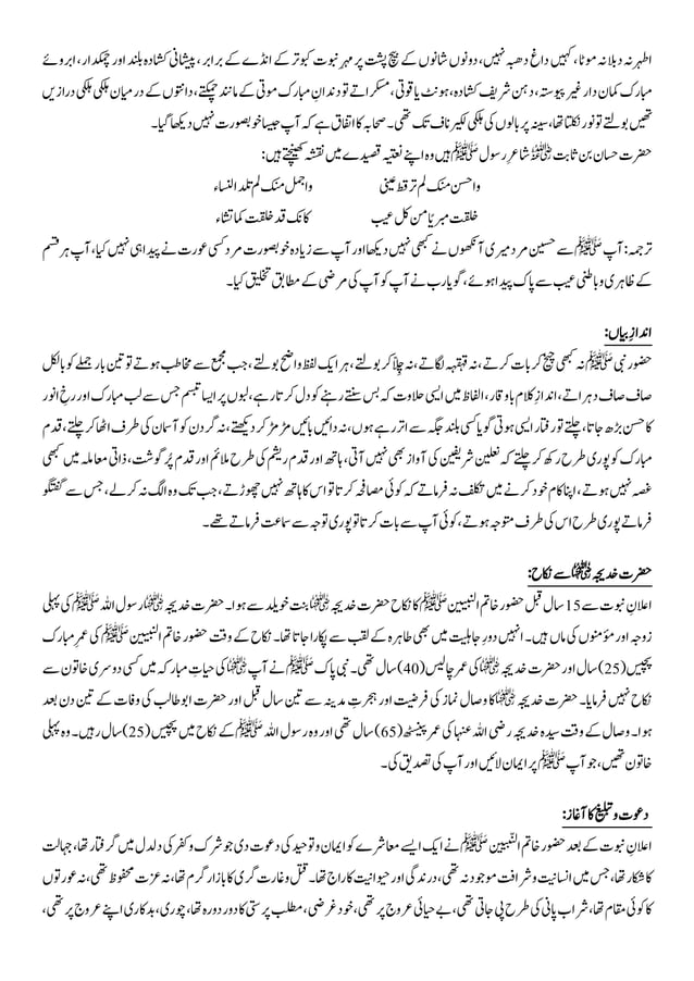 Khulasa-e-seerat-e-Khatam un Nabieen ﷺ by Engr. Allama Muhammad Shoaib Ikram | PDF