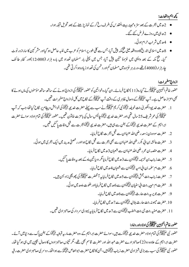 Khulasa-e-seerat-e-Khatam un Nabieen ﷺ by Engr. Allama Muhammad Shoaib Ikram | PDF