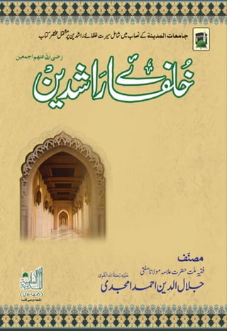 Khulafa-E-Rashideen | PDF