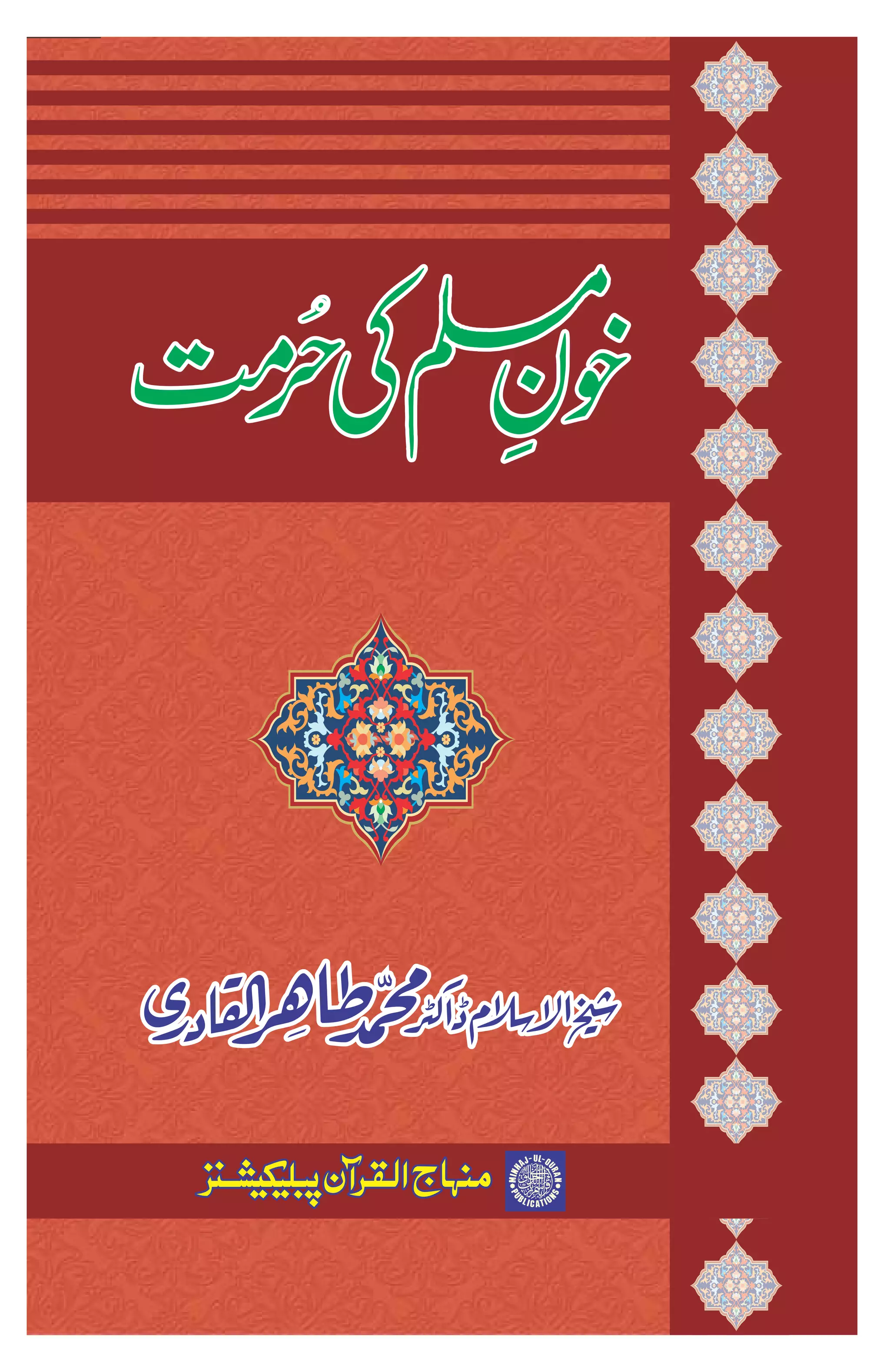 Khun-e-Muslim-ki-Hurmat - (Urdu) | PDF