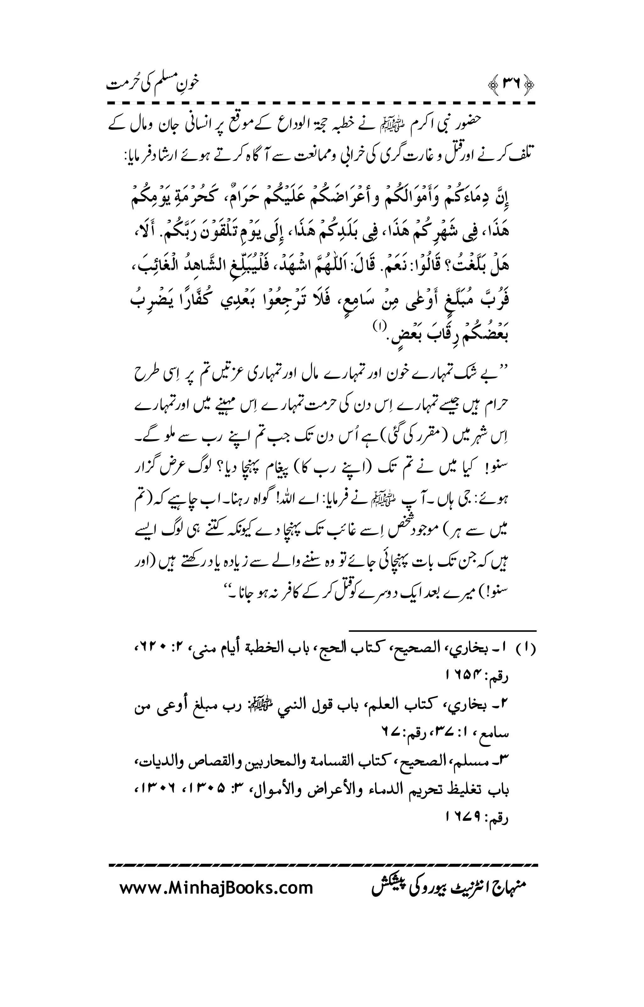 Khun-e-Muslim-ki-Hurmat - (Urdu) | PDF