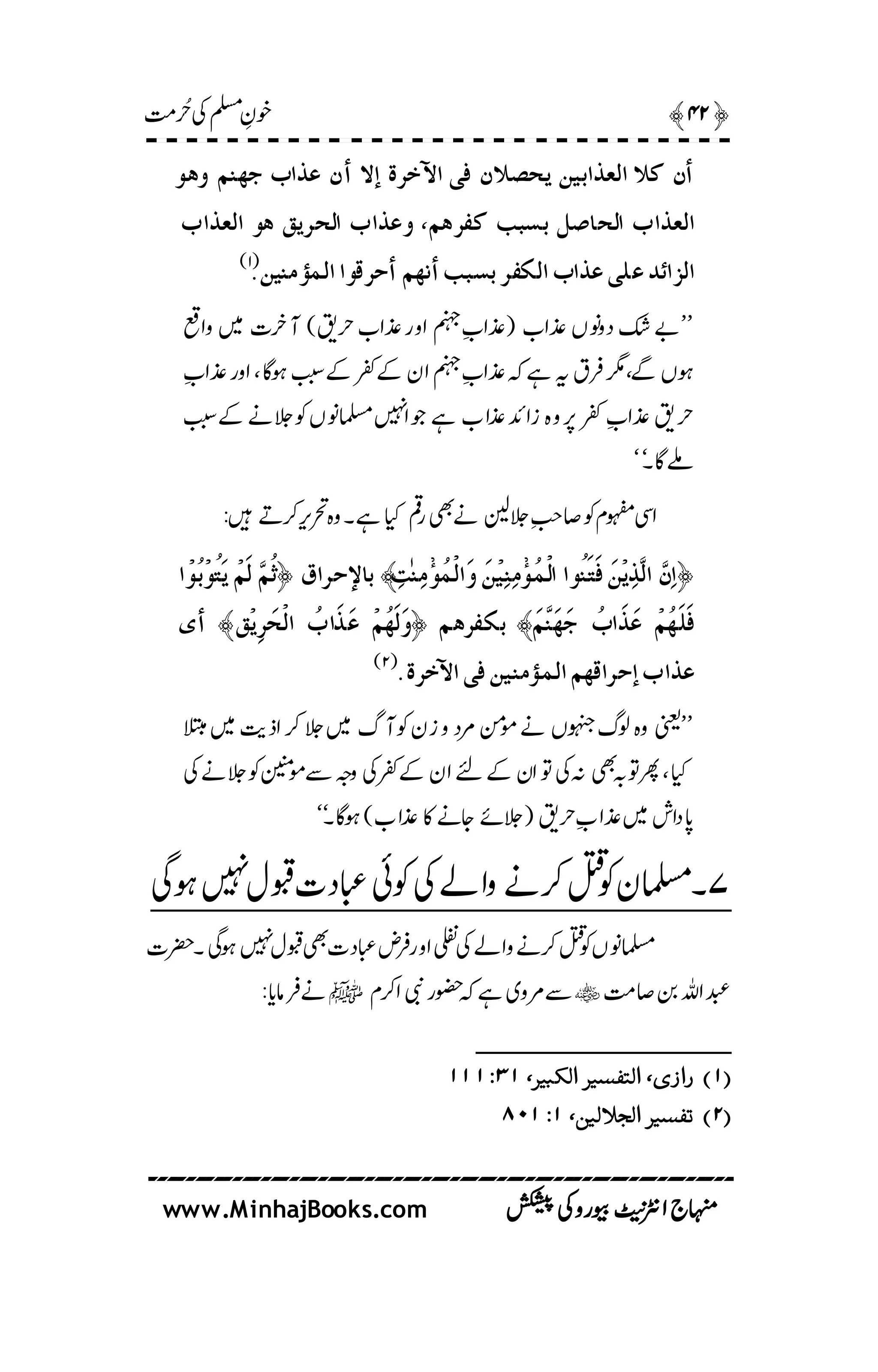 Khun-e-Muslim-ki-Hurmat - (Urdu) | PDF