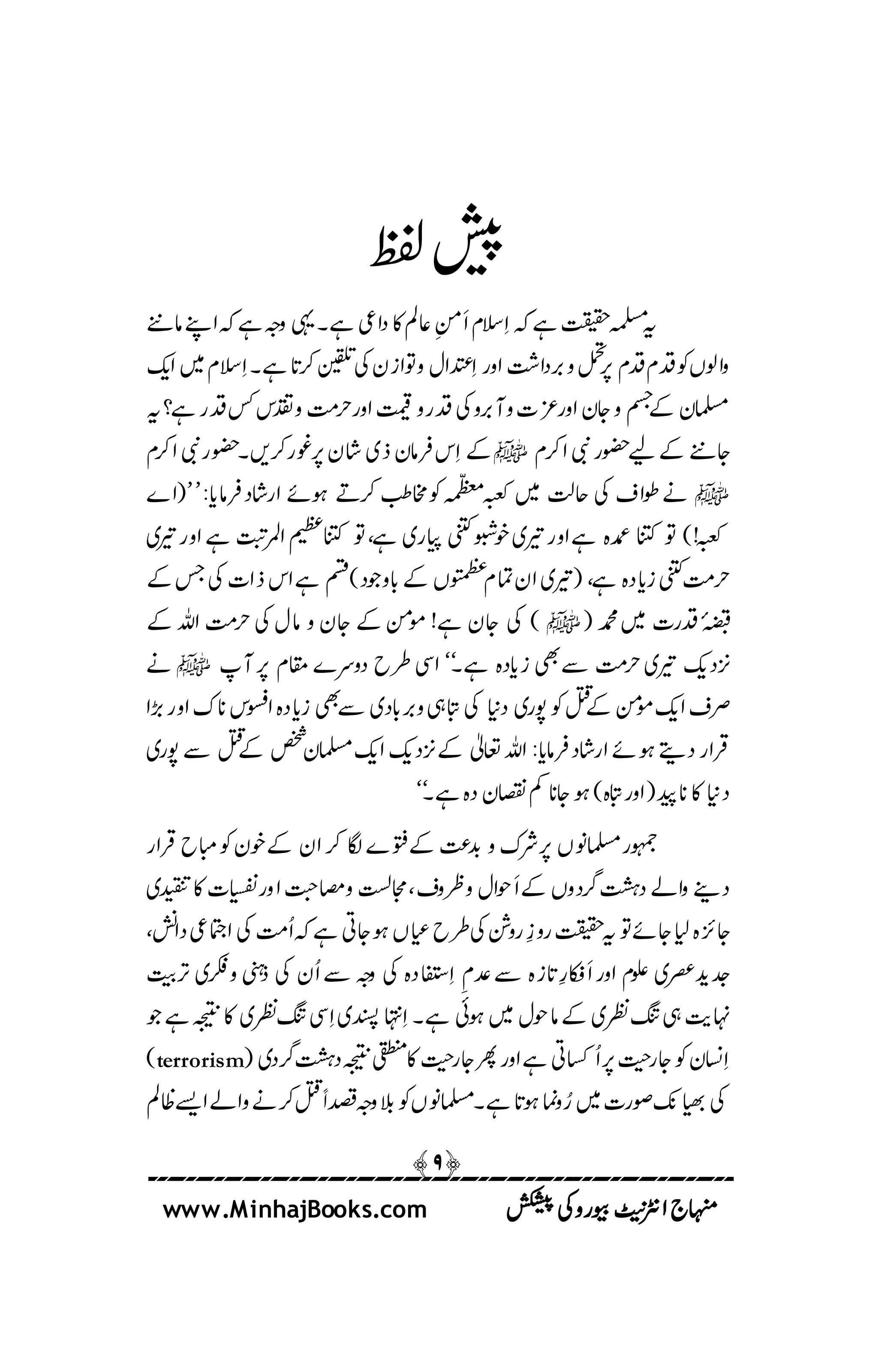 Khun-e-Muslim-ki-Hurmat - (Urdu) | PDF