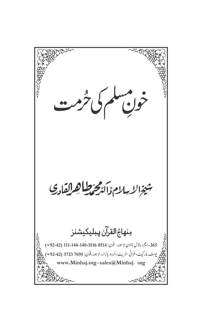 Khun-e-Muslim-ki-Hurmat - (Urdu) | PDF
