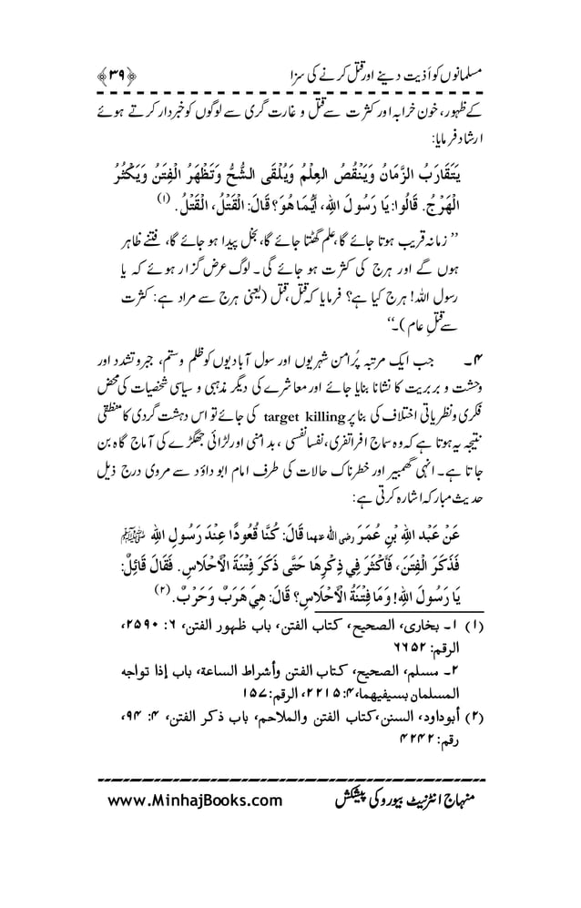 Khun-e-Muslim-ki-Hurmat - (Urdu) | PDF
