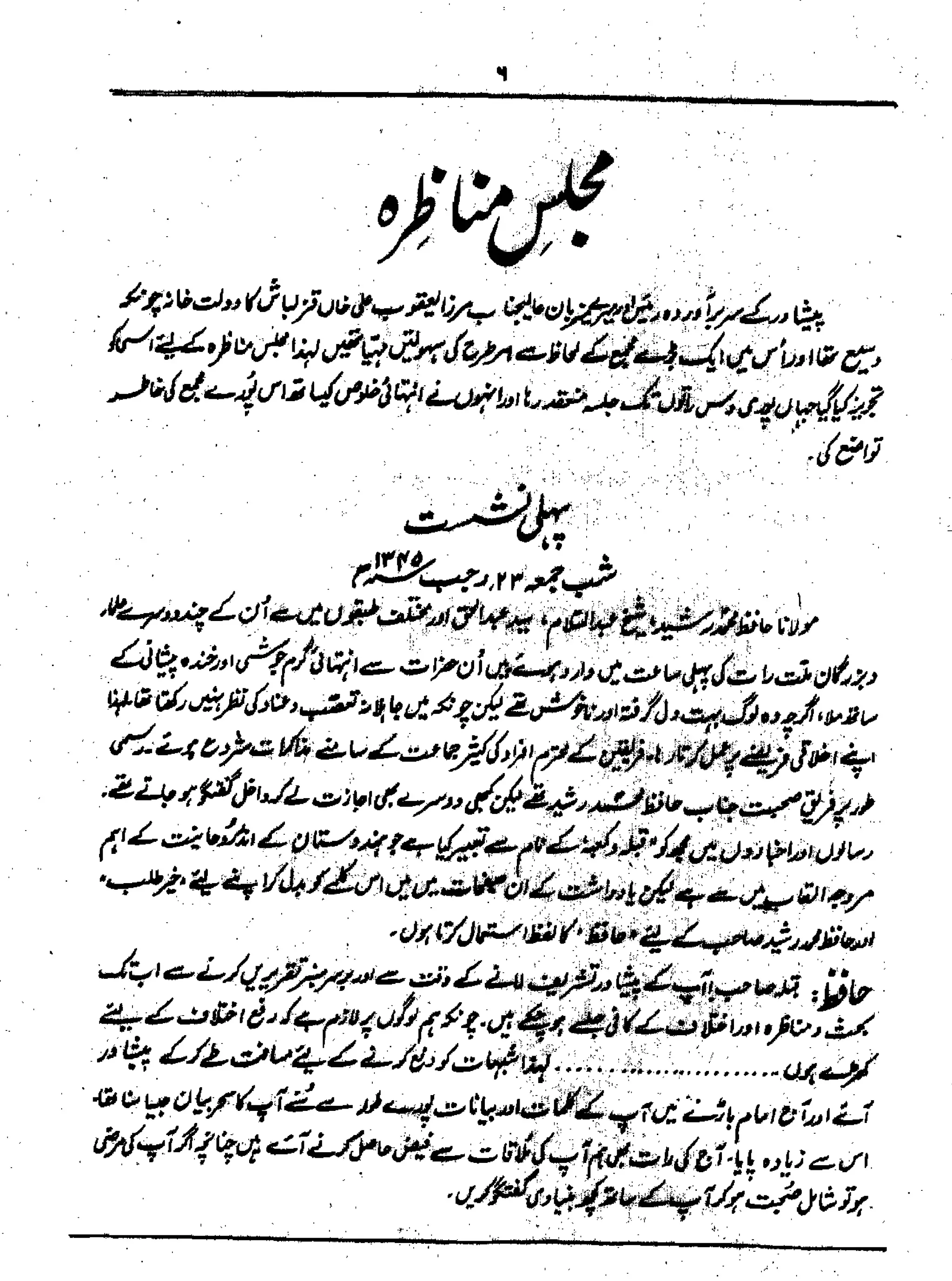 Khursheed khawar peshawar night Part-1 | PDF