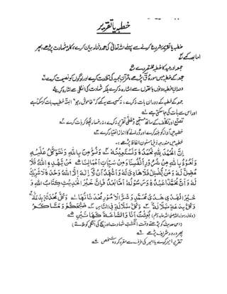 Khutba Ya Taqreer Se Pehle... | PDF