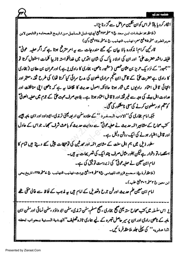 Khutba e Fadak.pdf