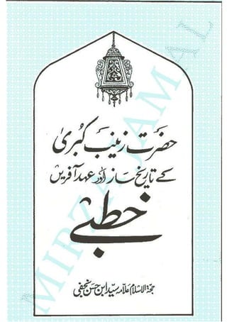 Khutba e zainab s.a. - Allama Syed Ibne Hasan Najafi Sahab Qibla | PDF