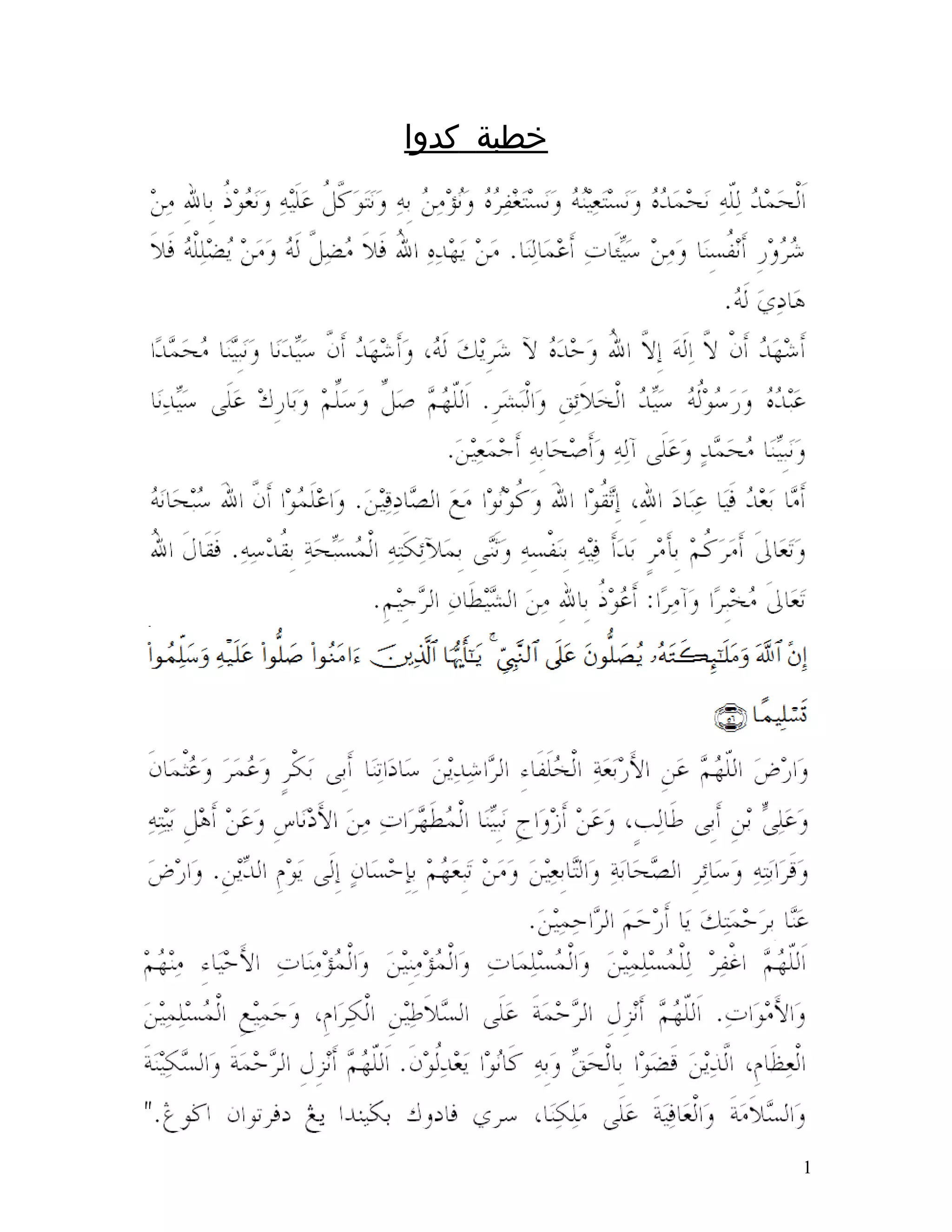 Khutbah kedua 0 | DOC
