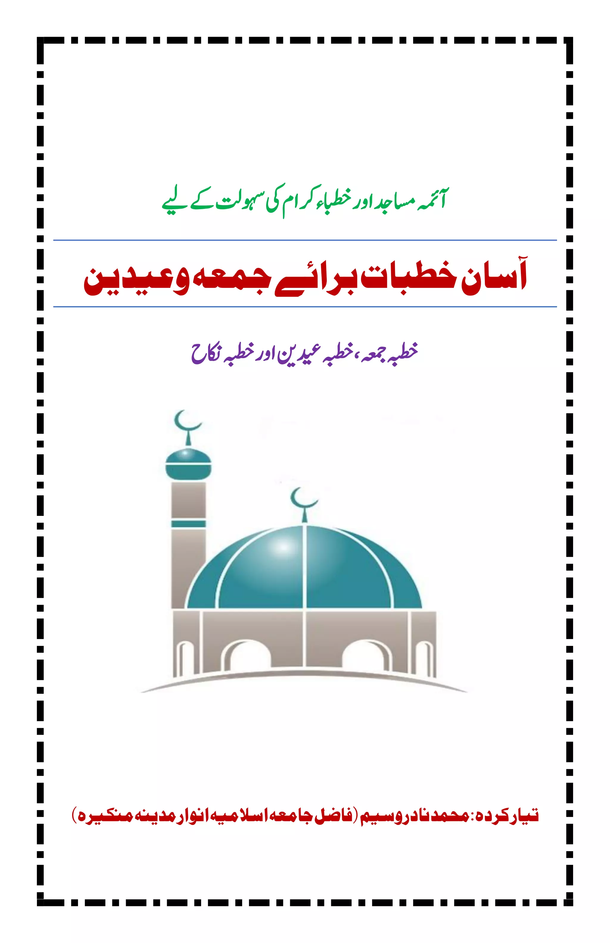 Khutba Juma, Eid and Nikah | PDF