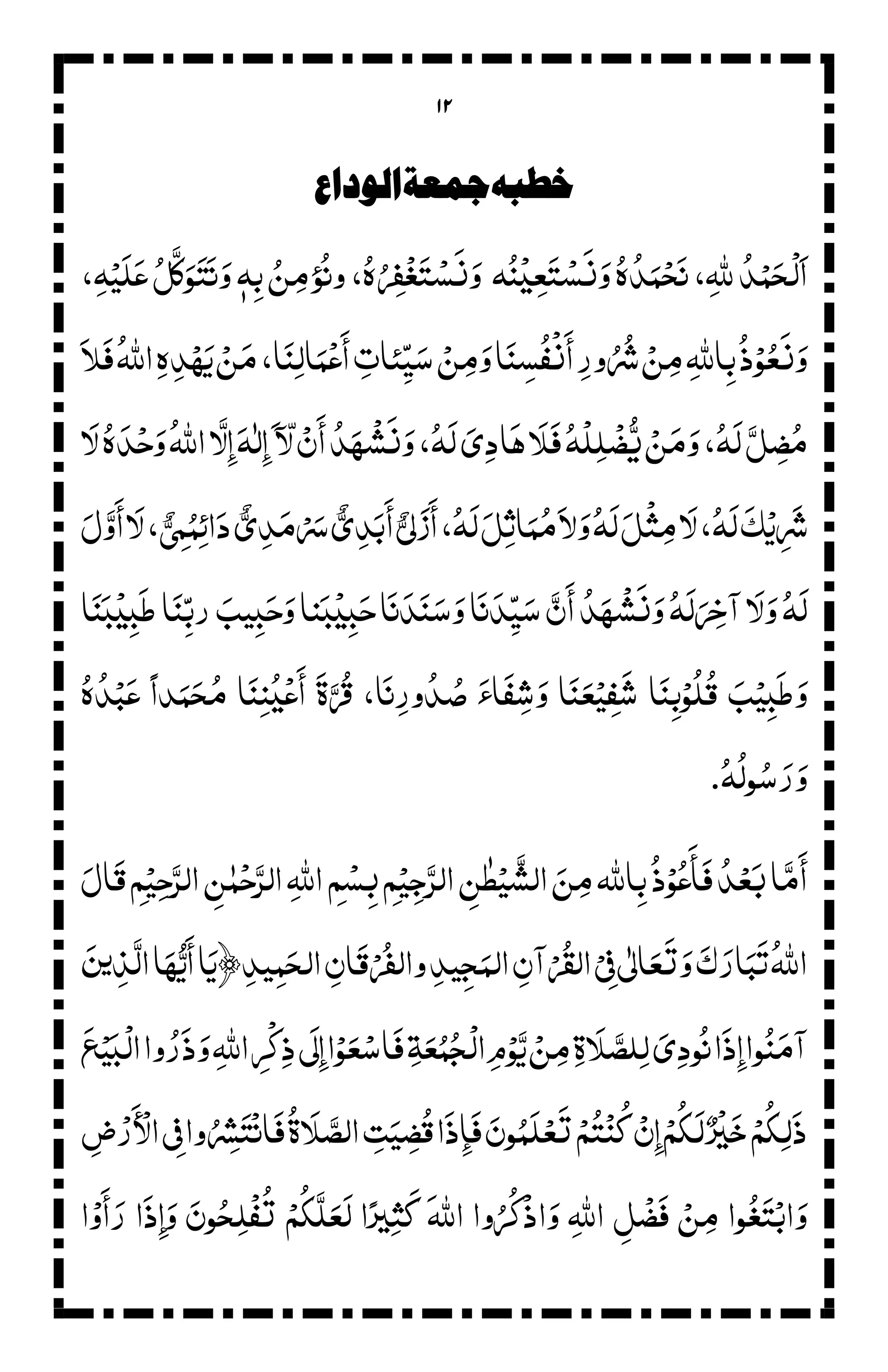 Khutba Juma, Eid and Nikah | PDF