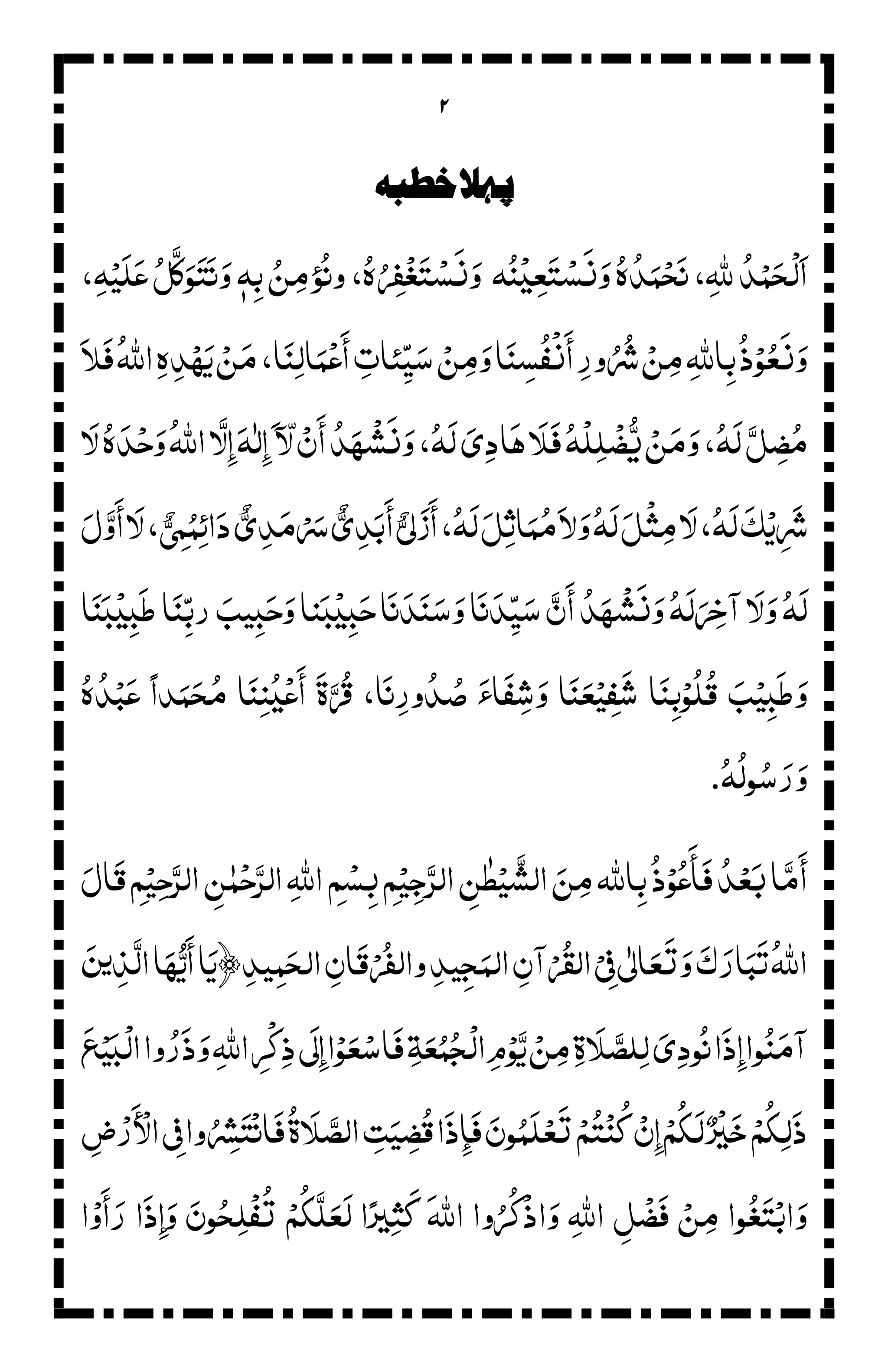 Khutba Juma, Eid and Nikah | PDF