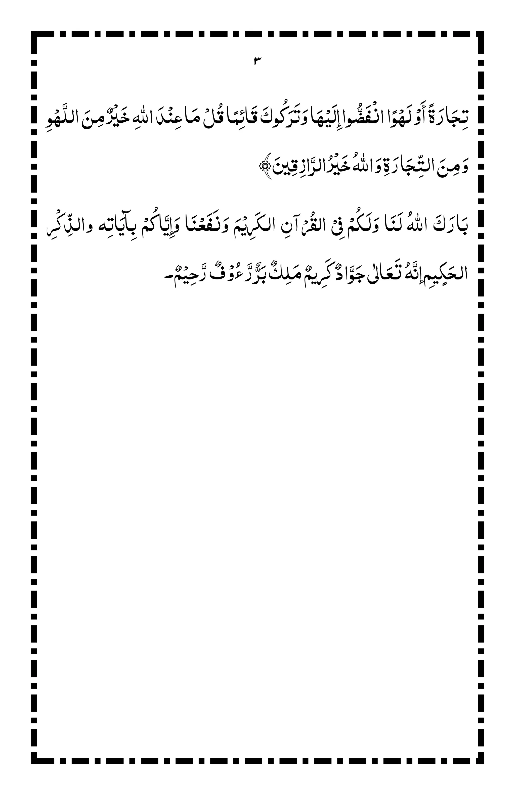 Khutba Juma, Eid and Nikah | PDF