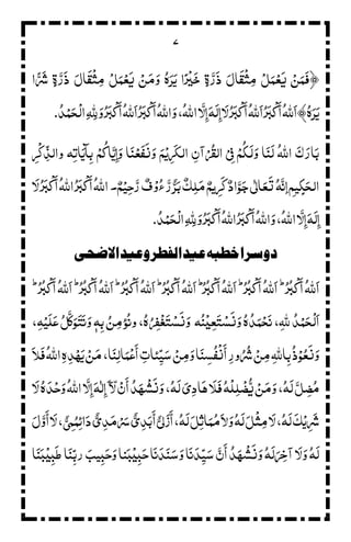 Khutba Juma, Eid and Nikah | PDF