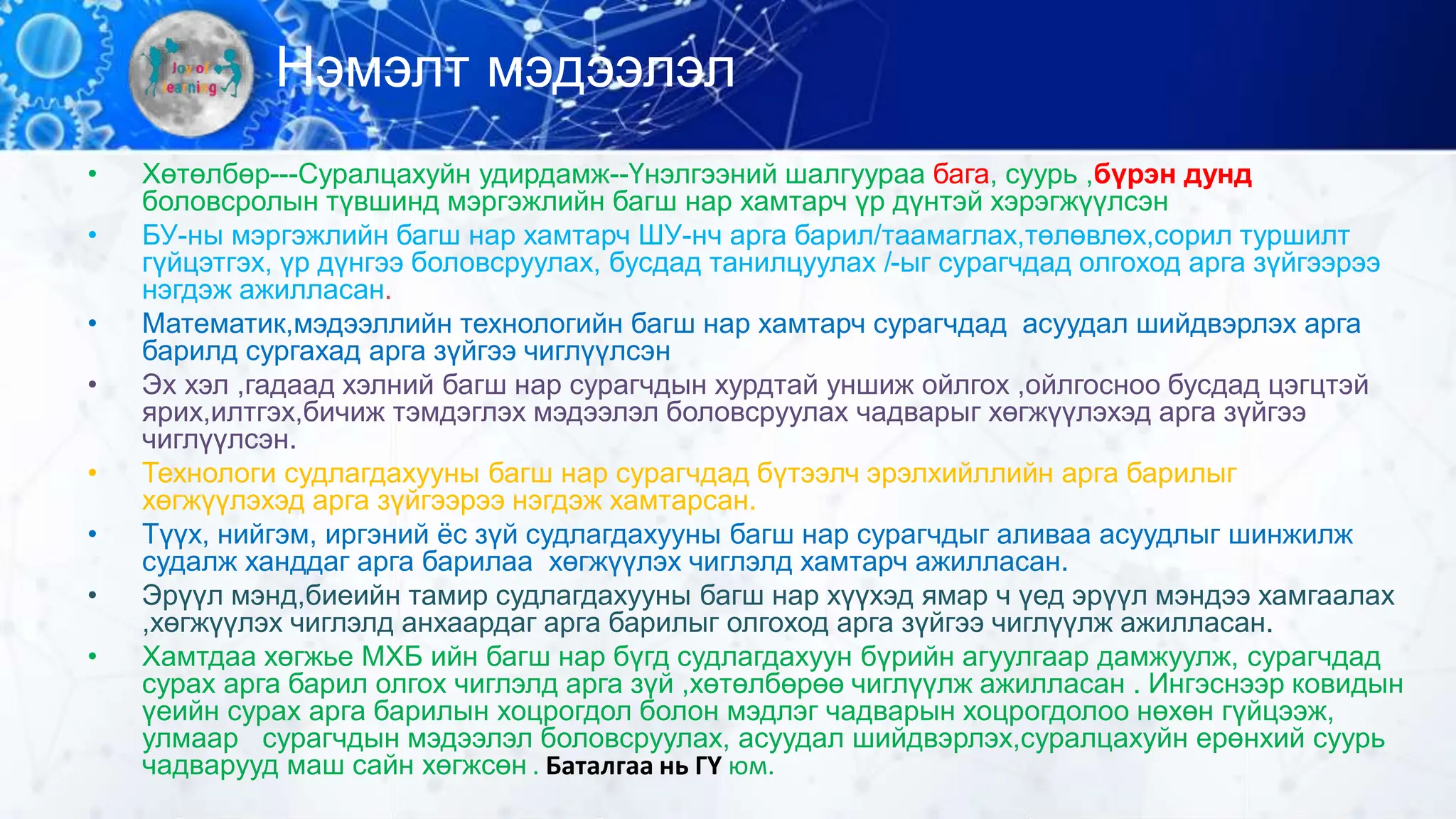 Khuvsgul- EDTSS- MXBuleg-1.pptx